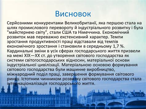 Презентація на тему Економічний розвиток Великої Британії в останній третині Xix століття