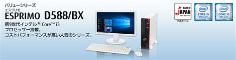 富士通デスクトップ パソコン Esprimo D588bx 製品詳細 Fmworld（法人） 富士通