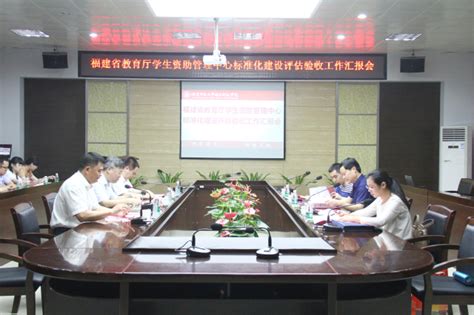 福建省学生资助管理中心标准化建设评估验收组验收我院学生资助中心标准化建设工作 闽南科技学院学生工作部（处）