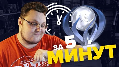 ПЛАТИНА ЗА 5 МИНУТ Youtube
