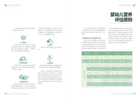 中国婴幼儿辅食分阶喂养指导手册 行业规范 中国妇幼保健协会