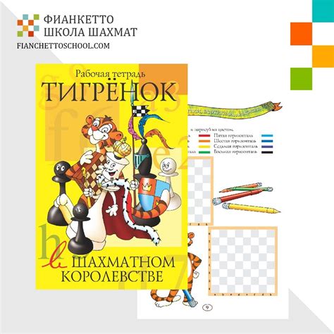 Топ 5 рабочих тетрадей по шахматам для детей