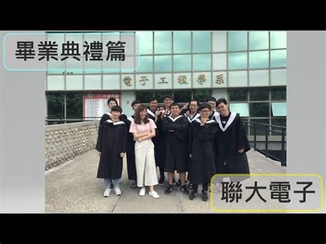 拍蝦米VLOG大學畢業典禮篇聯大電子租屋介紹 YouTube