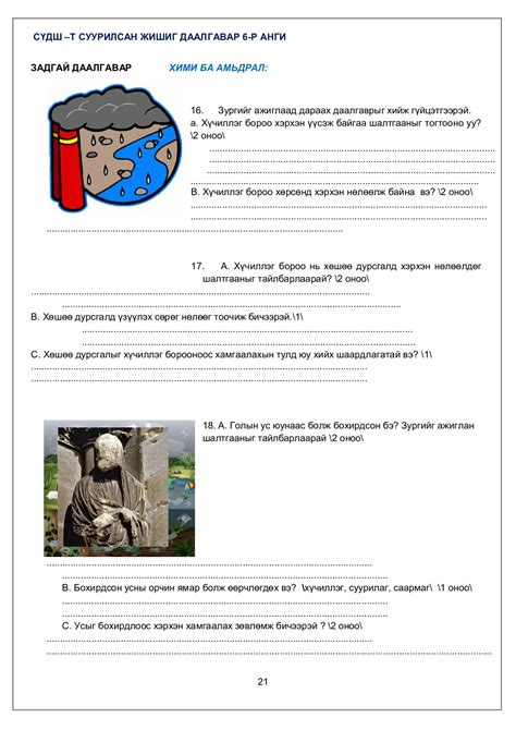 ХИМИЙН ЦАХИМ НОМ 6 Р АНГИ Tenuunee0502 Page 21 Flip Pdf Online Pubhtml5