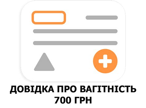 ①Оформити довідку про вагітність Офіційної довідки за 1 день