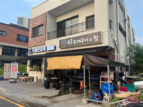 울산 북구 조개구이 조개찜 맛집 93조개구이and찜 후기 네이버 블로그
