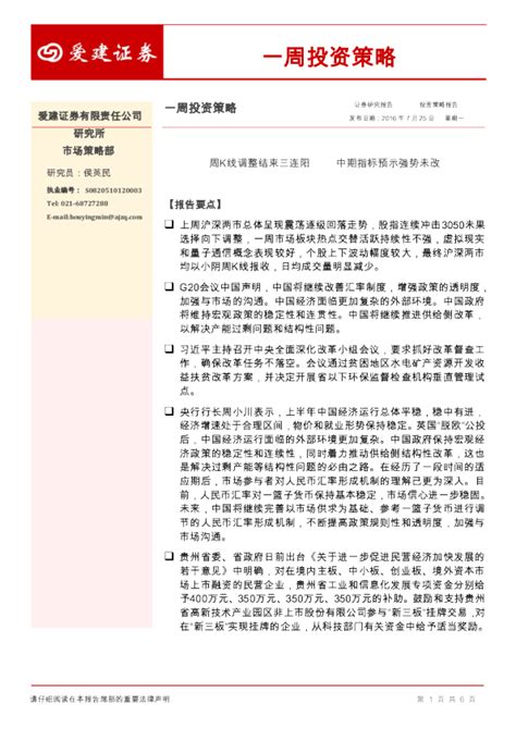 一周投资策略：周k线调整结束三连阳中期指标预示强势未改
