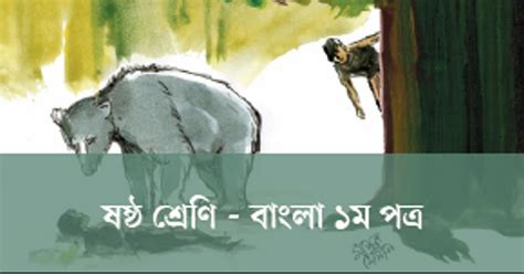 ষষ্ঠ শ্রেণি বাংলা ১ম পত্র আসমানি বহুনির্বাচনি প্রশ্ন ১ ১০ প্রথম আলো