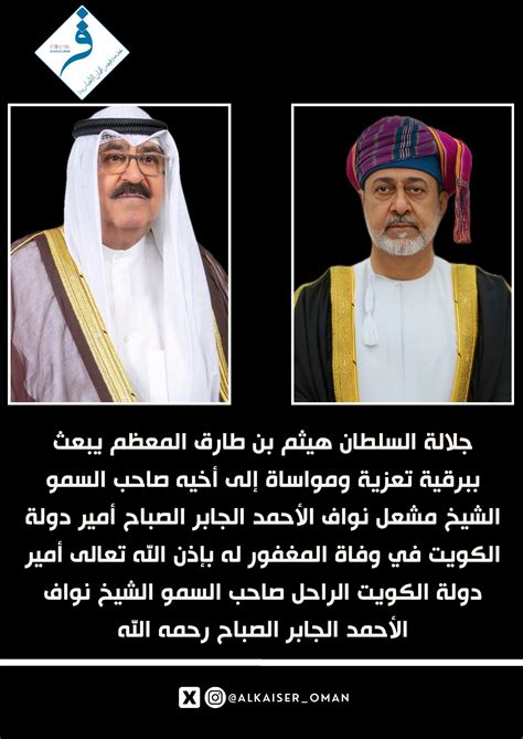 قيصر عمان الاخبارية جلالة السلطان هيثمبنطارق المعظم يبعث ببرقية