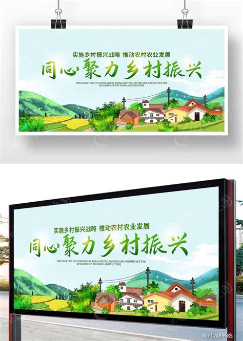 绿色卡通风乡村振兴宣传展板图片下载红动中国