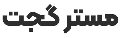 صفحه اصلی مستر گجت