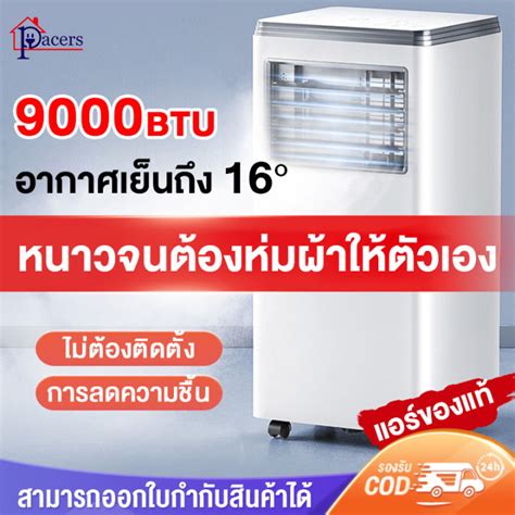 แอร์ เคลื่อนที่ 16 ℃ แอร์เคลื่อนที่ 9000 Btu Air Conditioner Mobile ไม่