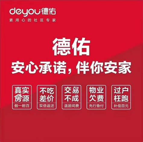 德佑房产中介加盟费多少钱德佑房产中介加盟费低至166万元德佑房产中介加盟怎么样加盟德佑房产中介一签几年合同，开启财富增长新篇章！加盟
