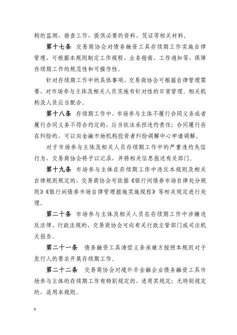 政策丨交易商协会：发行人可以在主承销商团中选聘任意1家主承销商提供存续期管理服务，不再限于当期主承销商。政策形势资讯中心中国城望控股集团【官网】