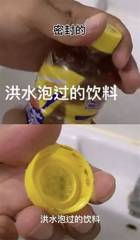 转扩！洪水淹过的饮料不要喝！污染食品饮用水
