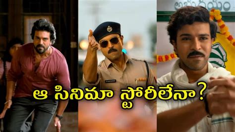 Game Changer Dual Role Ram Charan గమ చజర టరలర అదరల ఎనన అనమనల game changer