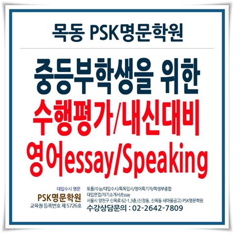 목동중등영어학원 서술형 수행평가 내신에 강한 영어essayspeaking수업 네이버 블로그