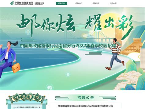 中国邮政储蓄银行河南校园招聘 中国邮政储蓄银行河南校园招聘信息 无忧考网
