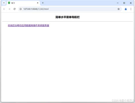 第八章 利用css制作导航菜单 css导航栏代码 csdn博客