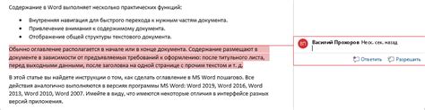 Как сделать примечание в Ворде