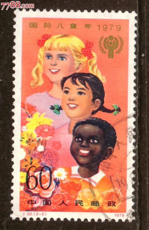J38国际儿童年2－2信销邮票上品（海关戳） 新中国邮票 7788商城