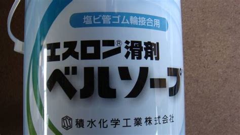 セキスイ エスロン滑材 ベルソープ 3個入 塩ビ管ゴム輪接続用工事用材料｜売買されたオークション情報、yahooの商品情報をアーカイブ公開