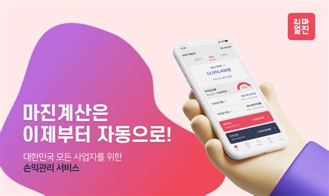 더즌 손익관리 서비스 리얼마진 앱 론칭 플래텀