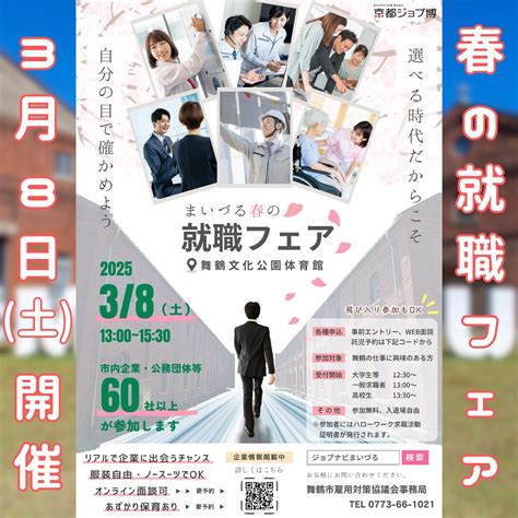 ジョブナビまいづる 【まいづるオンライン就職フェア】参加企業紹介⑧ 2025212水、215土に開催される”まいづる