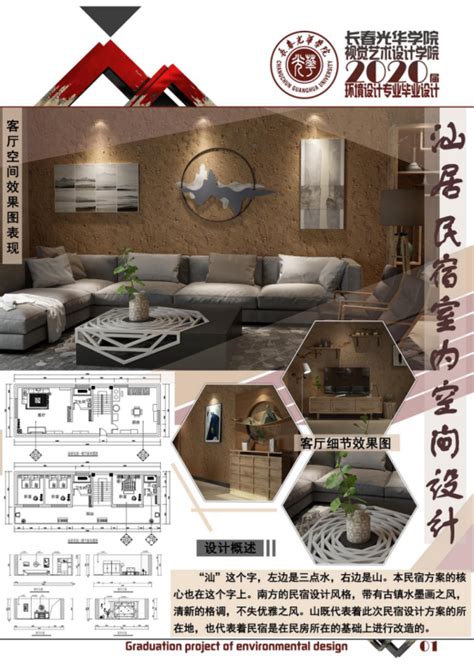2020届环境设计优秀作品 视觉艺术学院