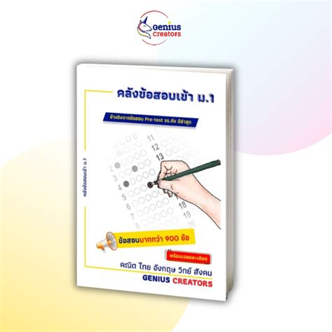 ข้อสอบเข้า ม 1 พร้อมเฉลย ถูกที่สุด พร้อมโปรโมชั่น ก พ 2025 Biggoเช็ค