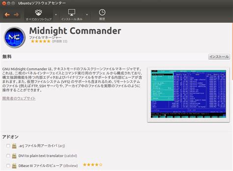 Ubuntu Midnight Commander その1 コンソールのファイルマネージャー Kledgeb