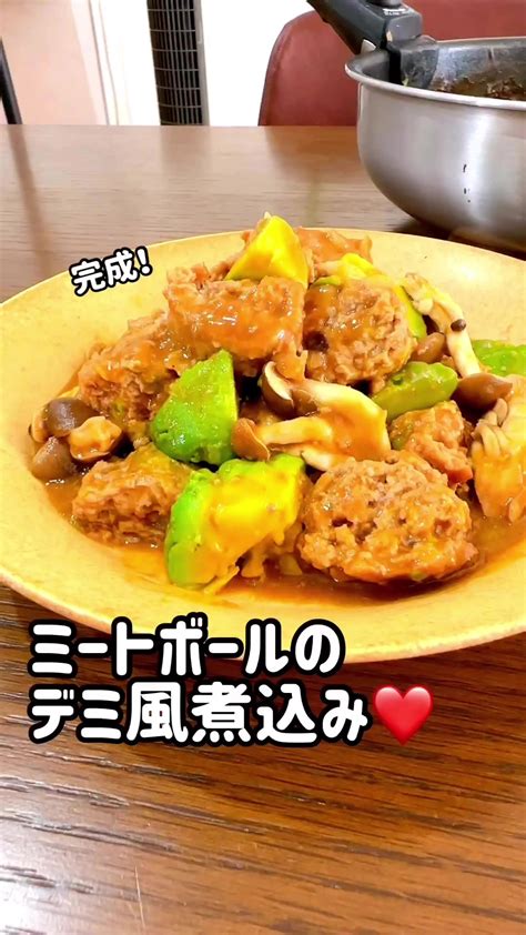 時短レシピ 時短料理 簡単レシピ 簡単ご飯 簡単レシピ 肉団子 ひき肉レシピ ひき肉 ひき肉料理 ミートボール デミグ Tiktok