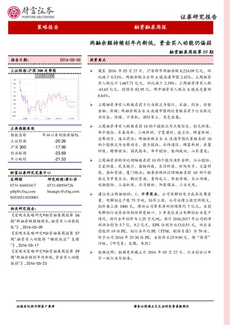 融资融券周报第59期：两融余额持续创年内新低，资金买入动能仍偏弱