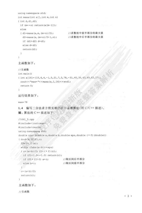 计算机软件技术基础（第四版）徐士良课后习题答案解析