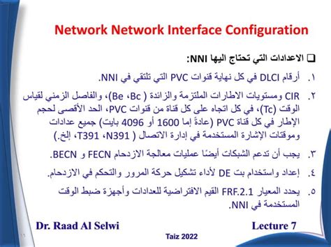 Frame Relay Network Ii Lecture Taiz Unver Ppt
