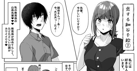 創作男女 恋する細谷千絵① 小箱みみず創作r18中心のマンガ Pixiv