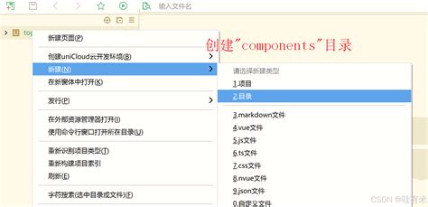 快速入门uni app项目实战开发（04） uniapp components组件怎么使用 csdn博客