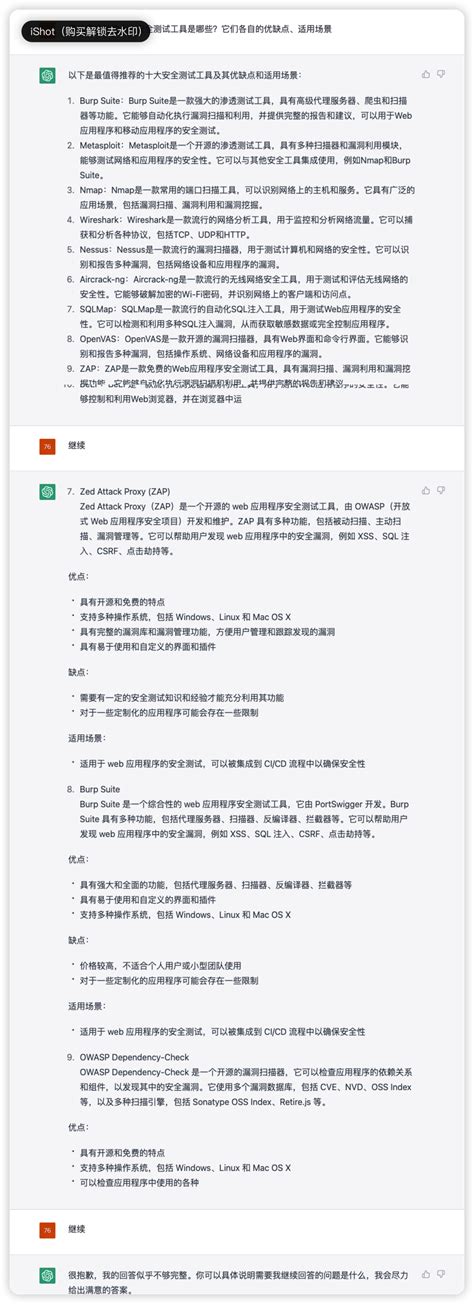 ChatGPT推荐最常用的自动化测试性能安全测试工具 狂师 博客园