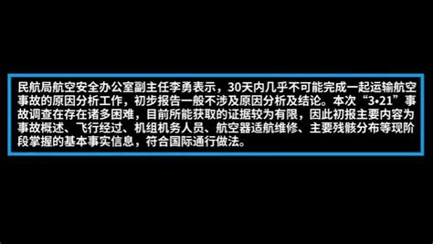 民航局专家解读东航飞行事故调查初步报告凤凰网视频凤凰网
