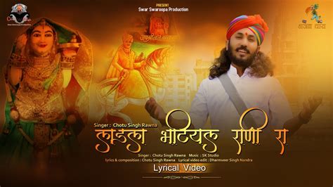 लाडला भटियल राणी रा छोटू सिंह रावणा लाल बन्ना सा Dj भजन Lyrical