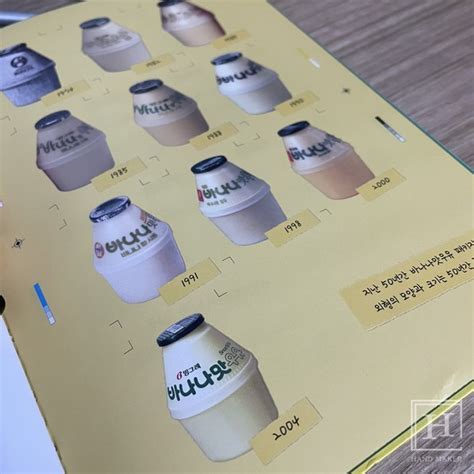 [리뷰] 노란 단지 우유에 담긴 50년 史… 빙그레 ‘바나나맛우유 브랜드북 핸드메이커 Handmaker
