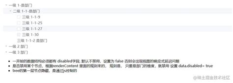 为啥你的tree的checkbox隐藏的这么艰难 场景： 近期在实现一个基于element Ui 的 Tree 组 掘金