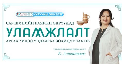 Алтанмед эмнэлэг зөвлөгөө