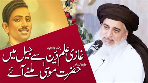 Allama Khadim Hussain Rizvi Official Ghazi Ilmuddin Shaheed Se Hazrat