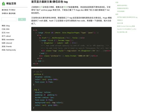 给 Hugo 博客的代码区块更换主题 椒盐豆豉
