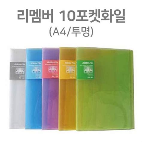 서류홀더 10개 포켓화일 A3 A4 겸용 포켓파일 투명 홈플러스 택배배송