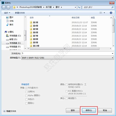 PS怎么做成BMP格式图片 软件自学网