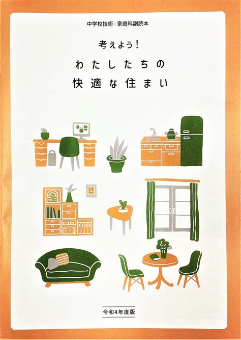 お知らせ中学校技術家庭科副読本考えようわたしたちの快適な住まい 第27回 感想文コンクールについて 日本総合住生活 JS