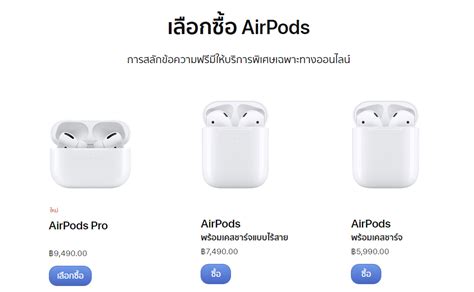 Apple วางจำหน่าย Airpods Pro ราคา 9 490 บาท มาพร้อมชาร์จไร้สาย และตัด