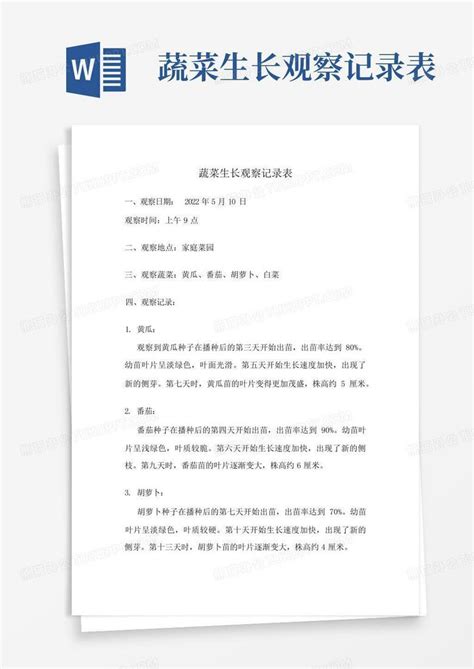 蔬菜生长观察记录表word模板下载 编号lygepvpb 熊猫办公